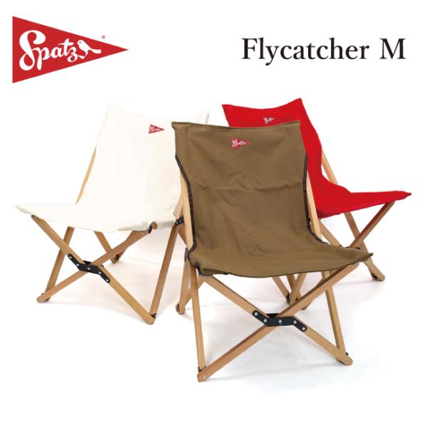 SPATZ スパッツ Flycatcher M フライキャッチャー 283026 【チェア/イス/アウトドア/キャンプ】