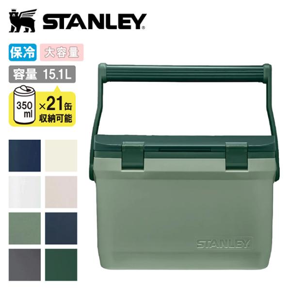 STANLEY スタンレー クーラーボックス 15.1L 01623 【新ラッチ/保冷/頑丈/キャンプ/アウトドア/釣り/レジャー】