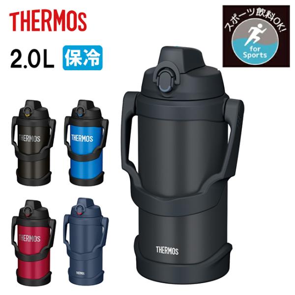 THERMOS サーモス 真空断熱スポーツジャグ 2L FJE-2000/FJQ-2001 【水筒/ボトル/スポーツ/アウトドア】