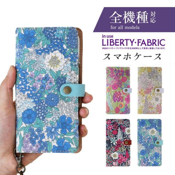 スマホケース 多機種対応　手帳型ケース 「リバティホック・キアラ(シアラ)」 おしゃれでかわいいLibertyFabric（リバティファブリック）を使用したスマホケースです。iPhone17 iPhoneAir iPhone16e iPho...