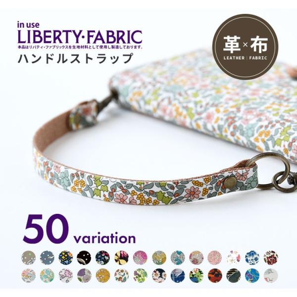 HIGHCAMP (ハイキャンプ) ブランド リバティ ハンドルストラップ選択肢にない柄は在庫切れとなっております。おしゃれでかわいい、リバティファブリックを使用した、HIGHCAMPオリジナル ハンドルストラップです。生地と本革を合わせた...