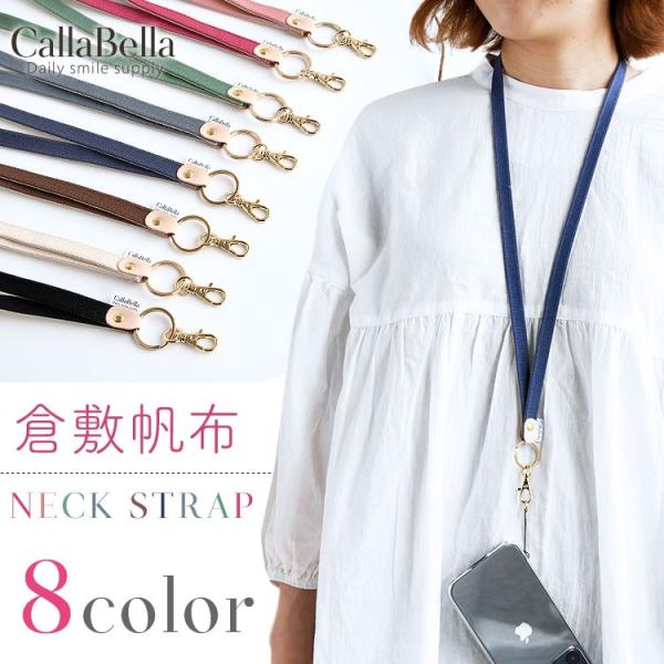 CallaBella (カラベラ) ブランド オリジナル 帆布製 ネックストラップ◇おしゃれでかわいい色合いの倉敷帆布を使用したCallaBellaオリジナル ネックストラップ。◆ファッションにも合わせやすい、落ち着いたカラーラインナップで...