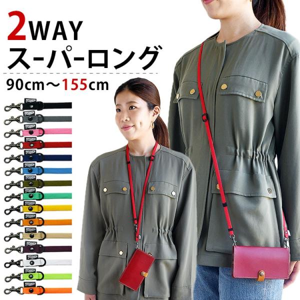 ■HIGHCAMP オリジナル 2wayカラーネックストラップ・スーパーロング。おしゃれでかわいいショルダーストラップ、ネックストラップ2通りの使い方ができる2way仕様です。もっと長いサイズが欲しい！そんな要望にお応えして従来品よりも20...