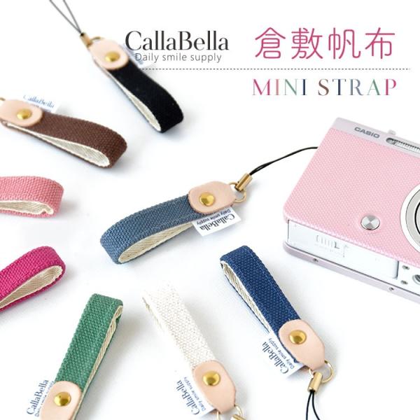 CallaBella 帆布製 ミニストラップカラフルでかわいいカラーの８号帆布（ハンプ）を使用したCallaBellaオリジナルミニストラップ。スマホケースに付けて落下防止や、ポーチやパスケースなどの小物に付けてもGood!!スマホ スマホ...