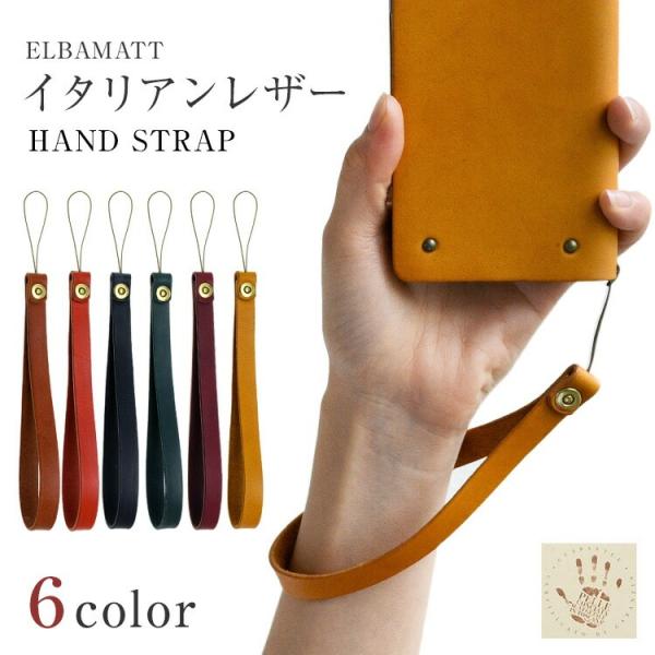 HIGHCAMP オリジナル ストラップ「イタリアンレザー・エルバマット・ハンドストラップ」スマホの落下防止やワンポイントアクセサリーに使えます。シンプルデザインですからどんな小物にもマッチします。ユニセックスデザインでメンズ（男性用）、レ...