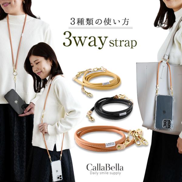 CallaBella フェイクレザー 3way ストラップストラップは1つで3通りの使い方ができる優れもの！スマートフォンや携帯の落下防止だけでなく様々なシーンで用途に合わせて活躍してくれます。ストラップホルダー スマホストラップ 携帯スト...