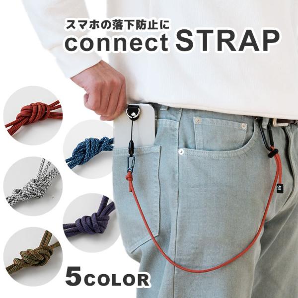 HIGHCAMPブランド オリジナル パラコード コネクトストラップスマホをウォレットチェーンのようにベルトループとポケットでつなげたり、リュックやトートバッグなどのポケットと持ち手をつなげてスマホを取り出す際のうっかり落下を防止してくれま...