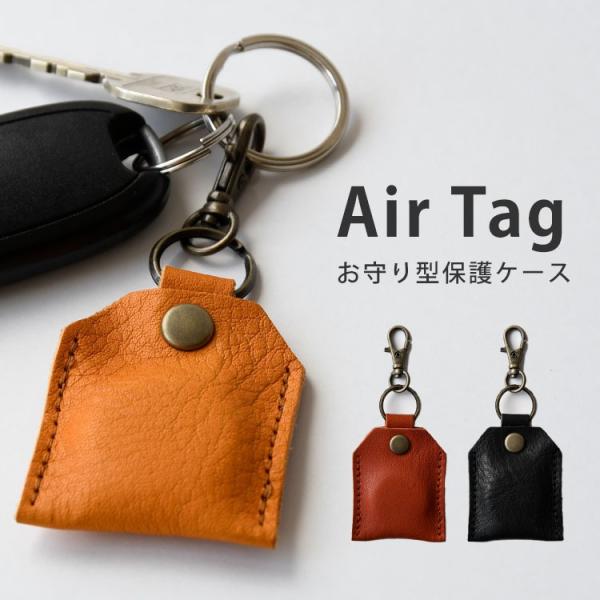 HIGHCAMP (ハイキャンプ) オリジナル 本革製 AirTag お守り型 保護ケースお守りをモチーフにした本革製のAirTagケースです。◇AirTagの保護と、AirTagを取り付けたあなたの持ち物のお守り出来ますようにと、お守りの...