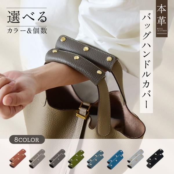 Calla Bellaオリジナル本革製 バッグハンドルカバー本革製でやわらかくしなやかな質感が魅力。裏面にはふんわりとしたピッグスエードを使用しており、バッグの取っ手を優しく保護します。バック 鞄 カバン 取っ手カバー 持ち手カバー ビジネ...