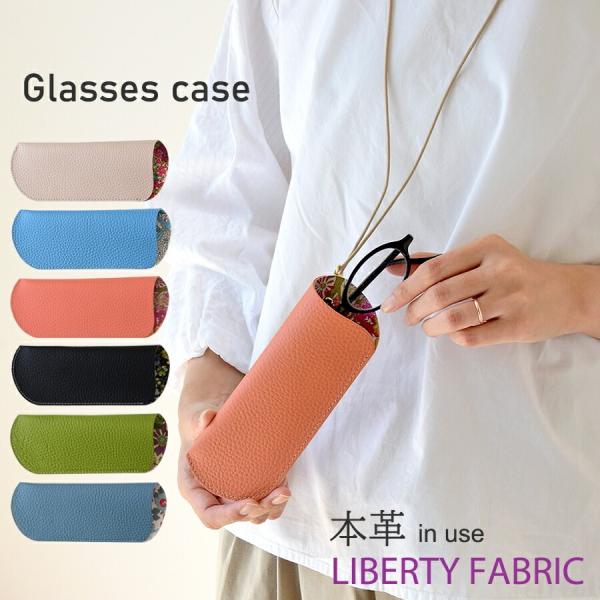 CallaBella シュリンクリバティ スリムメガネケースリーディンググラスなどのスリムなメガネを入れるためのレザーケース。柔らかい質感と独特のシボによる上品な見た目の国産シュリンクレザーと人気のリバティ生地を貼り合わせたデザイン。眼鏡ケ...