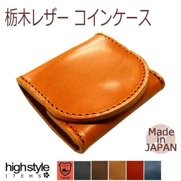 栃木レザー 小銭入れ栃木レザー仕様 国産 ボックスタイプ コインケース人気タンナー栃木レザーを使用したコインケースです。ちょっとした買い物するときに便利です。大きいポケットでコインがスムーズに取り出しできます。使えば使うほど、エイジングを楽...