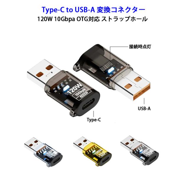 ※商品個数で価格が異なりますのでご注文時には選択欄の個数・カラー間違いにご注意ください。Type-C→USB：Type-Cメス→USB-Aオス変換アダプター最大120W / USB3.2(Type-C) / データ転送 / OTG対応Mag...