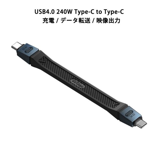 ※こちらの製品はOTG機能には対応しておりません。【240W PD充電】最大240W(48V/5A)までの電力を供給できるType-C to Type-Cケーブルです。幅広い互換性でスマートフォン・タブレット・ゲーム機などの様々なUSB-C...