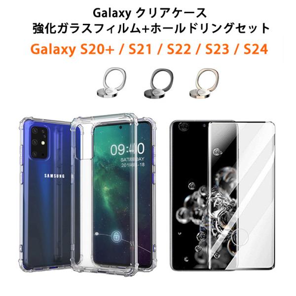 ご注文の際には機種間違いにご注意ください。【対応機種】Galaxy S20 Plus SC-52A SCG02Galaxy S21 SC-51B SCG09Galaxy S22 SC-51C SCG13Galaxy S23  SC-51D ...
