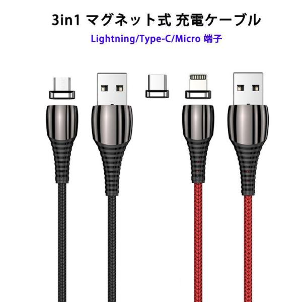 マグネット式充電ケーブル（3種端子ヘッド+ケーブルセット）【ケーブル長さ】1m / 2m■3種端子ヘッドLightning コネクタMicro USB コネクタType-C コネクタ【製品説明】■仕様5V/3A，9V/2A QC4.0※端末...
