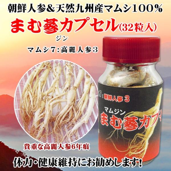 マムシの粉末と秘薬として昔から重宝されてきた高麗人参を、マムシ7:高麗人参3の割合で混ぜた粉末をカプセルに詰めたその名も「まむ参(じん)カプセル」!当店のマムシは九州産の天然マムシです!輸入マムシや養殖マムシは一切使用しておりません!野生マ...