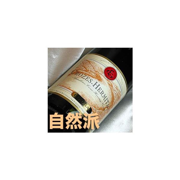 ギガル クローズ エルミタージ ルージュ Guigal Crozes Hermitage Rouge フランスワイン コート デュ ローヌ 赤ワイン フルボディ 750ml リュット レゾネ 自然派ワイン ビオワイン 有機ワイン オーガニッ...