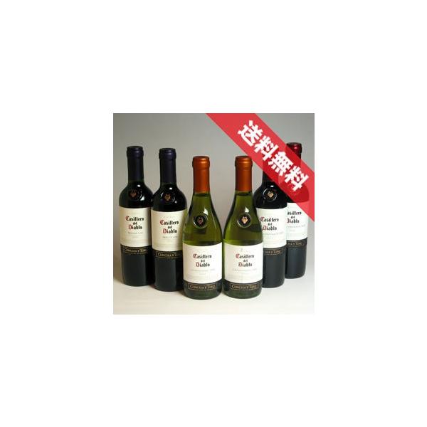 送料無料 コンチャ イ トロ カッシェロ デル ディアブロ ハーフボトル飲み比べ6本セットConcha y Toro Casillero del Diablo Cabelnet &amp; Merlot &amp; Chardoney 1/...