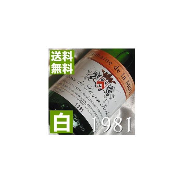 ロワールを代表する甘口の産地のもので、これは先代が造った甘口とのこと。熟成感のある濃いめの色合いで、甘さと酸味が一体となった複雑な味わいです。（固形のオリが多く出ています）生まれ年・記念の年に出来たワインは、その人にとって特別の意味を持ちま...