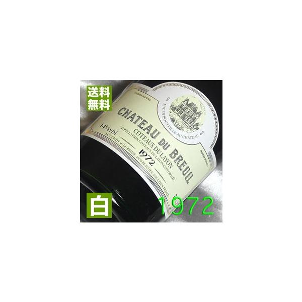 ロワールを代表する甘口の産地で、熟成能力もある。これは著名な造り手のストックがリリースされたもの。熟成感と味わいの複雑味がある色合いですが、経過年数の割に若めの色調です。（結晶状のオリが多くあります）生まれ年・記念の年に出来たワインは、その...