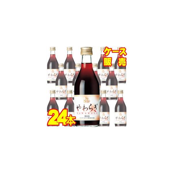 赤ワイン独特の渋みを抑え、やわらかな口当たりに仕上げました。冷やして飲んで気軽に楽しめるワインです。１人でも気軽に飲める、飲みきりサイズです。