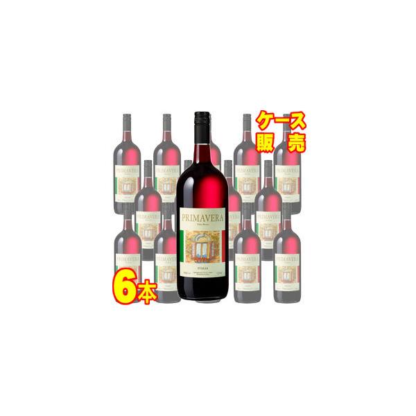 『プリマベーラ』とはイタリア語で「春」の意味です。イタリアの春の陽のように明るく楽しいワイン。果実味が豊かでスパイシーな香りと程よいコクのまろやかな赤ワインです。