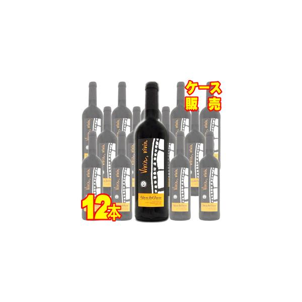 “Vivir"とはスペイン語で「生きる」の意味。その名の通り、イキイキとした果実味が楽しめる赤ワイン。アランダ・デ・ドゥエロ村とフエンテスピナ村の12haの畑。標高700m。粘土質土壌。樹齢25〜30年。伝統的なゴブレ仕立て。9月下旬〜10...