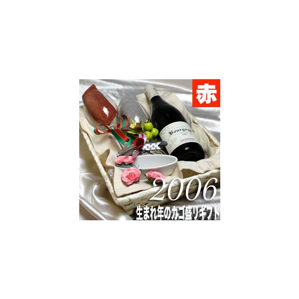 注：実際のセットに入ります2006年産のワインは以下の説明のものとなります。ブルゴーニュ・ルージュ　2006　　ルー・デュモン　2006年産のぶどうを使用した、ワインの銘醸地、フランス・ブルゴーニュ産のしっかりとした酒質と豊かな香りを持つ伝...