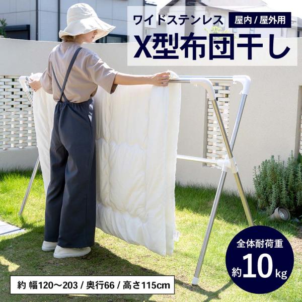 【特長】●収納時折り畳み可能です。【仕様】●材質：ステンレス巻きスチールパイプ、ＡＢＳ樹脂、ポリプロピレン●使用時サイズ（約）：商品の外寸：幅１２００〜２０３０×奥行６６０×高さ１１５０ｍｍ●布団干し部分の外寸（約）：幅１１３５〜１９６０ｍ...