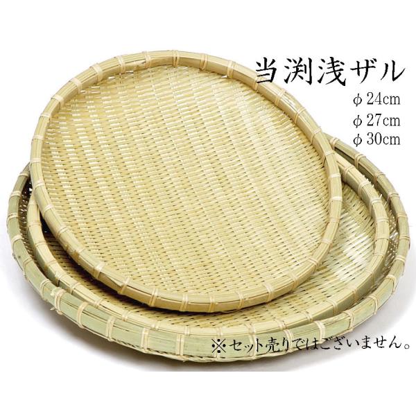 サイズ：φ30×H5cm材　質：竹重　量：120g編み目やサイズの違いで米研ぎや素麺の湯切り、洗い物の水切りや野菜干し、商品のディスプレイ器など使い方いろいろ。※天然素材のため、木目や色、形状、サイズに差が生じる場合があります。