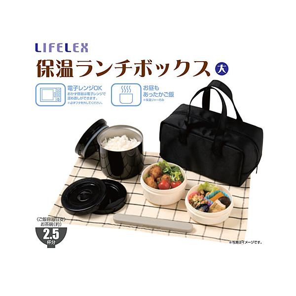 お昼もあったかご飯（保温ジャーのみ）　電子レンジＯＫ（おかず容器）【仕様】●セット内容：ご飯容器（保温ジャー）、おかず容器（大）、おかず容器（小）、お箸、お箸ケース、ランチバッグ