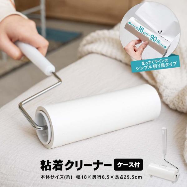 粘着クリーナー　本体【特長】●ホコリや髪の毛のお掃除に●フックに吊り下げできる【仕様】●材質：グリップ/ポリプロピレン、柄/スチール、ホルダー/ポリプロピレン、ケース/ポリプロピレンテープ　基材/紙、粘着剤/合成ゴム系●本体サイズ(約)：幅...
