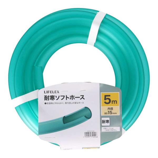 【特長】●低温時にやわらかく、取り回しが楽なホース●耐寒※散水ノズルはご使用できません【仕様】●サイズ(約)：内径15mm×5m●材質：塩化ビニル樹脂●耐寒温度(約)：-30℃●中国製