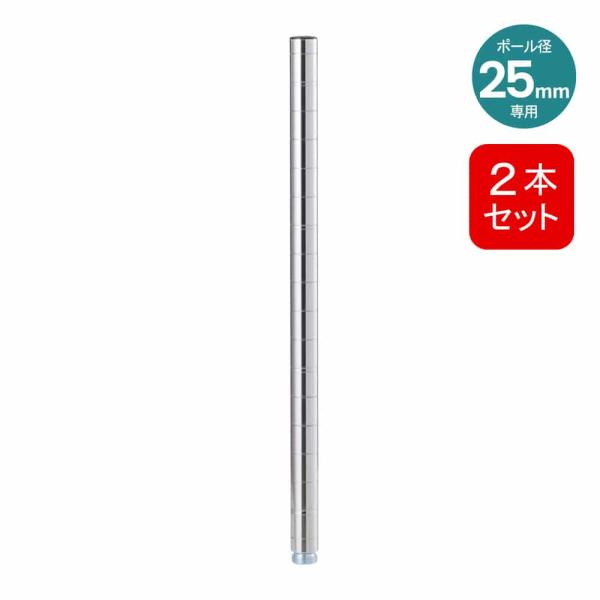 【特長】●25Φシステムラック専用の別売延長用ポール2本セットです。●高さを足したいときに使用いただけます。【仕様】●約幅２５×奥行２５×高さ４６０●材質:スチール(クロームメッキ)