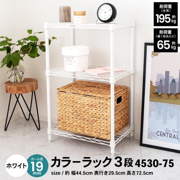 【仕様】●サイズ（約）幅445×奥行295×高さ725mm●材質棚板：スチール（粉体塗装）ポール：スチール（粉体塗装）スリープ：ABS樹脂アジャスター：ABS樹脂●耐荷重（約）棚板1枚当たり：65kg全体：195kg【新旧シリーズの違い】●...