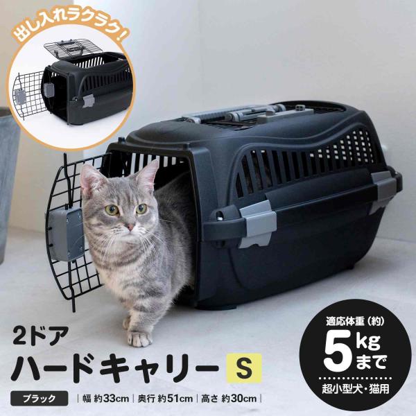 【特長】●超小型犬・猫用。●両開きドア＆持ちやすいワイドハンドル。●両手持ちが可能で安全に運べます。●シートベルトで本体の固定が可能。●正面ドアは両開き式で取り外しも可能。●手洗い可能な専用マット付き。【仕様】●材質本体：ポリプロピレン、Ａ...