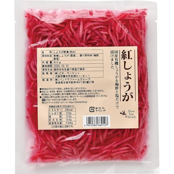 原材料:有機生姜 梅酢 食塩    内容量:80g    商品サイズ(高さx奥行x幅):1cm×19cm×16cm 商品の説明長崎県・高知県の有機生姜を王隠堂農園で加工した梅酢と塩で漬け込みました。保存料・着色料等は使用していません。お好み...