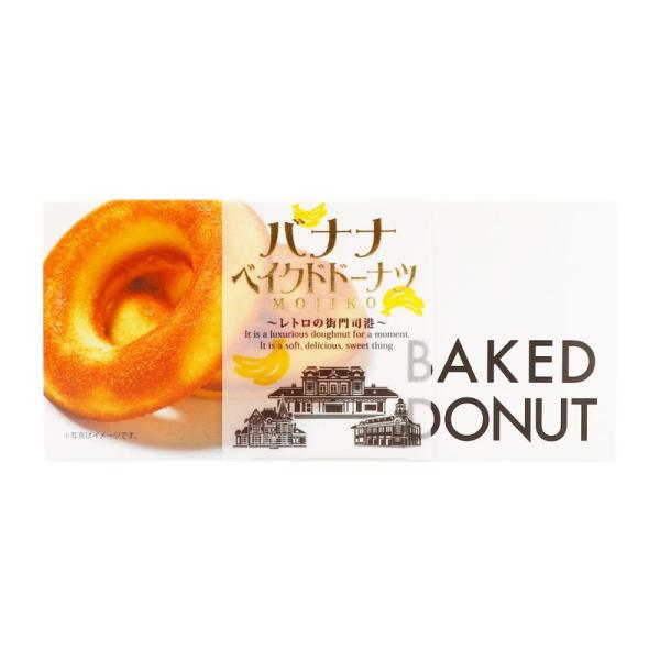 【商品説明】レトロな港町・門司港から届いた、やさしい焼き菓子。 油で揚げずにしっとり焼き上げた、ヘルシーなベイクドドーナツ。 バナナの自然な甘みと香りがふわっと広がり、どこか懐かしい味わいが楽しめます。 個包装で配りやすく、門司港のお土産や...
