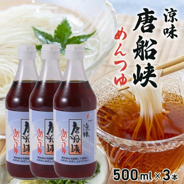 【商品説明】回転そうめん流し発祥の地として有名な鹿児島県の唐船峡、山川、豊かな環境に恵まれ育まれた逸品です。かつお節の産地で有名な枕崎産のかつお節を使用。 少し甘口で、器にそそぐと濃厚なかつお節の香りが漂いますが、口に入れるとあっさりしてい...