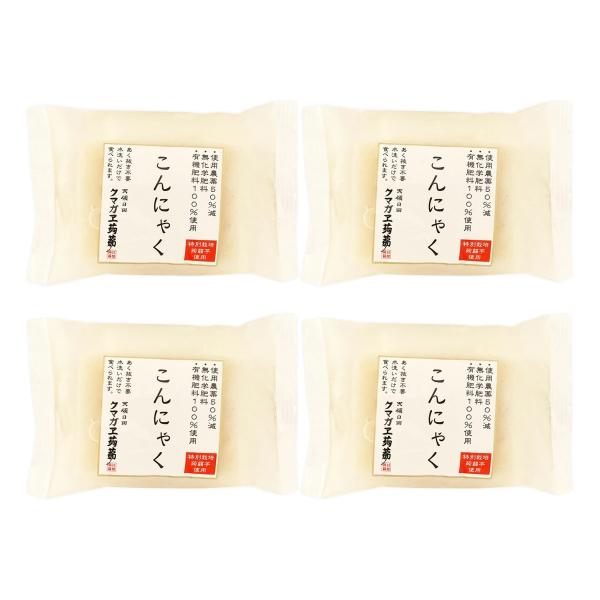 【商品説明】特別栽培のこんにゃく芋をつかったこんにゃくです。 使用農薬を50%減、無化学肥料、有機肥料100%使用した蒟蒻芋をつかっています。 あくぬき不要で、水洗いだけで食べることができます。 こんにゃくつくりには水が命。 大分県日田の清...