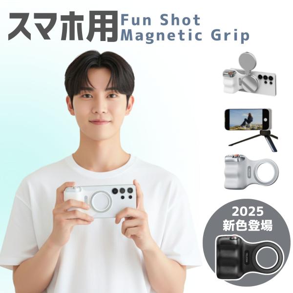 片手で操作ラクラク！プロのような撮影を叶える、多機能スマホグリップスマホでの撮影が、もっと快適に・もっと自由に！このスマホグリップは、人間工学デザイン × 高機能設計で、日常の自撮りから本格的な動画撮影まで幅広く対応。Bluetoothリモ...