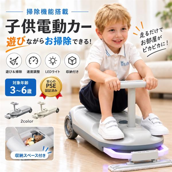 【商品仕様】素材：ABSカラー：グレー、ベージュ駆動力：ダブルモーター、シングルモーター重さ：約7kg耐荷重：約~30kgバッテリー：充電式鉛蓄電池対象年齢：3歳ごろ〜(お子様により異なります。予めご注意ください)【商品紹介】遊びながらお掃...