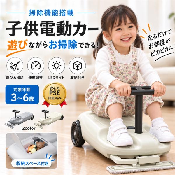 【商品仕様】素材：ABSカラー：グレー、ベージュ駆動力：ダブルモーター、シングルモーター重さ：約7kg耐荷重：約~30kgバッテリー：充電式鉛蓄電池対象年齢：3歳ごろ〜(お子様により異なります。予めご注意ください)【商品紹介】遊びながらお掃...