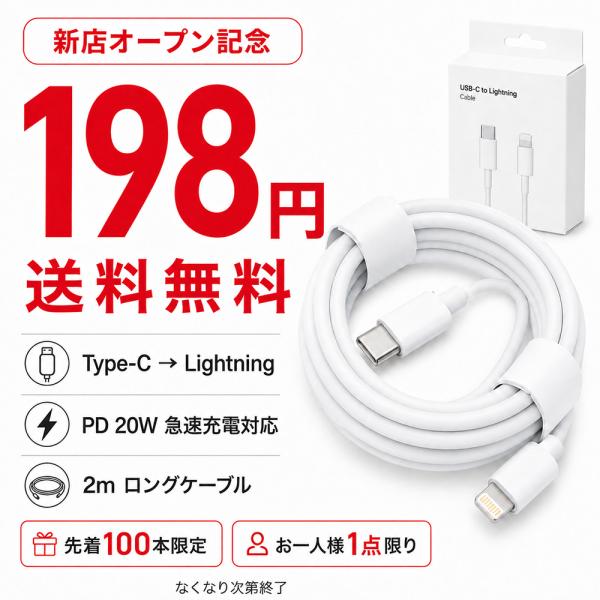 【商品仕様】商品：USB Type-C to Lightning充電ケーブル端子：USB Type-C → Lightningケーブル長：約2m最大出力：PD 20Wケーブル素材：TPEカラー：ホワイト数量：1本対応：Lightning端子...