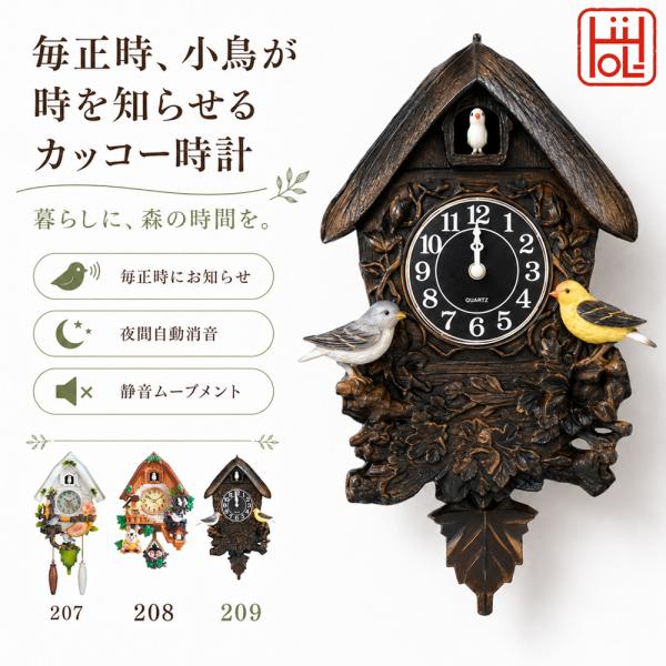 【商品仕様】商品名：カッコー時計／鳩時計タイプ：207タイプ、208タイプ、209タイプカラー：ホワイト、ブラウン、オレンジ材質：樹脂、プラスチック設置方法：壁掛けムーブメント：静音ムーブメント機能：毎正時報時、夜間自動消音、振り子機能おす...