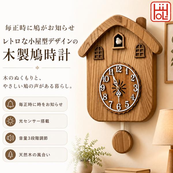 【商品仕様】商品名：木製鳩時計カラー：ナチュラルウッドサイズ：約 幅28.5×奥行9×高さ40cm重量：約1.5kg材質：木製ムーブメント：クォーツ式報時機能：毎正時報時モード：ON／CDS／OFF音量調節：3段階使用電池：単3形乾電池×3...
