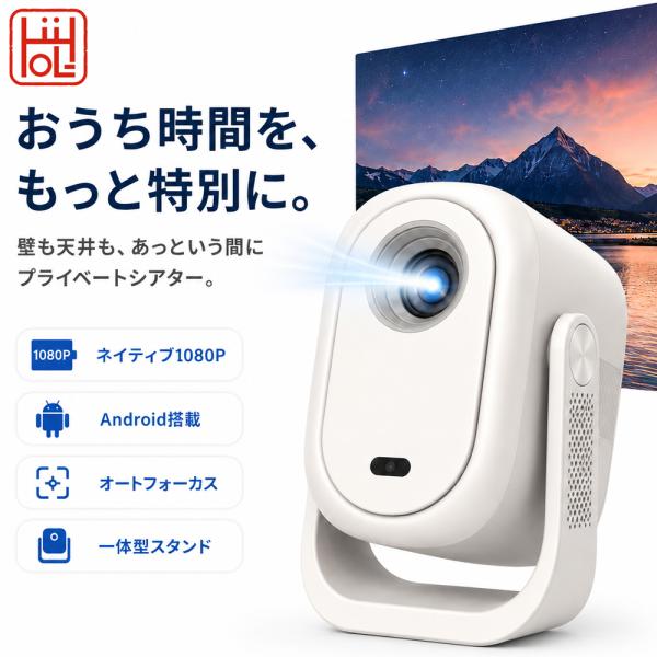 【商品仕様】商品タイプ：家庭用小型プロジェクター表示方式：TFT-LCDネイティブ解像度：1920×1080入力対応：4K映像入力対応明るさ：280 ANSIルーメン投影サイズ：約35〜200インチ投影距離：約1.2〜4mOS：Androi...