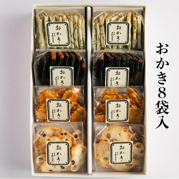 葉山日影茶屋 おかき詰合せ8袋入 葉山 和菓子 おかき お手土産 高級 スイーツ お取り寄せ グルメ 人気 ギフト 御中元 お歳暮 御祝に【おかき　黒大豆】半月型の素焼きおかきの中に国産黒大豆が入っています。【おかき　おぼろ】国産のもち米で...