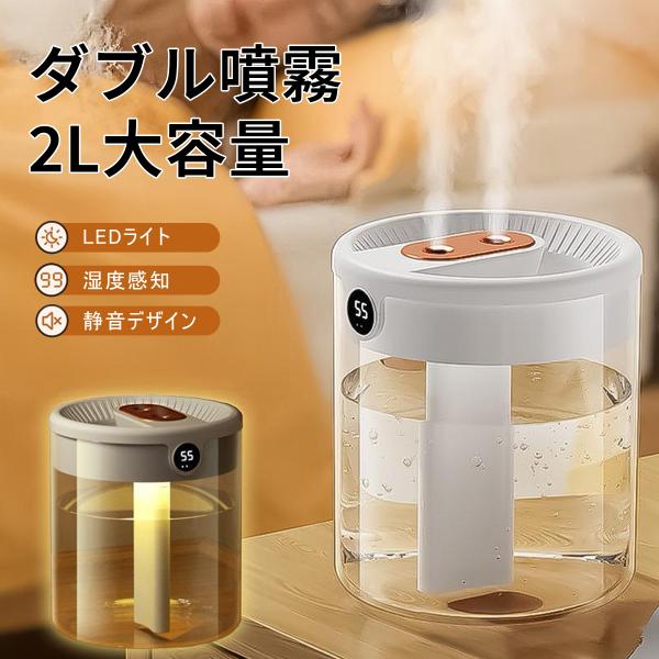 ・サイズ：約131×131×152mm・入力ポート：Type-C・タンク容量：約2L・加湿能力（約）：最大200ml/h・電源：DC5V / 0.5A・消費電力：3W・連続動作時間：最長約20時間2Lの大容量タンクで日常使いにちょうどよく、...