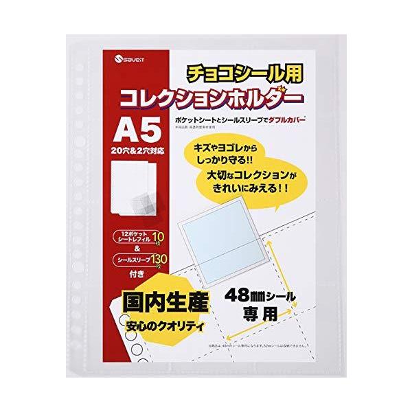 ◆商品名：saveit ビックリマンシール 12ポケットシート リフィル スリーブ セット チョコシール コレクションホルダー【ビックリマンシールのコレクションに最適な12ポケットシート＆スリーブセット】 ビックリマンシールのコレクションに...